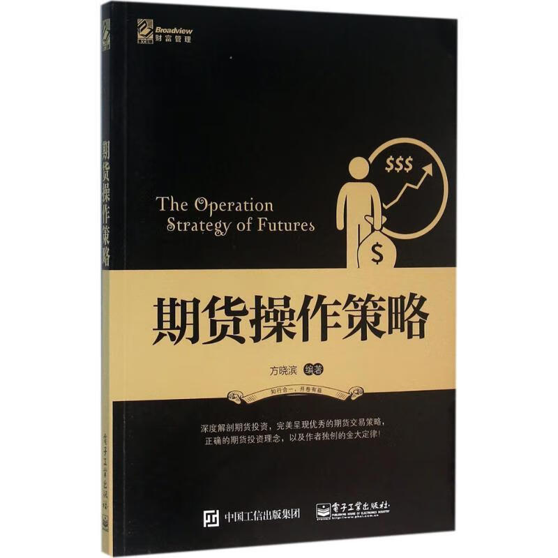 期货操作策略【，放心购买】