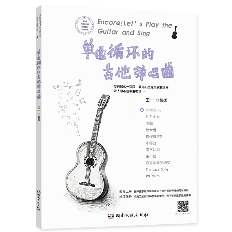 【现货】单曲循环的吉他弹唱曲