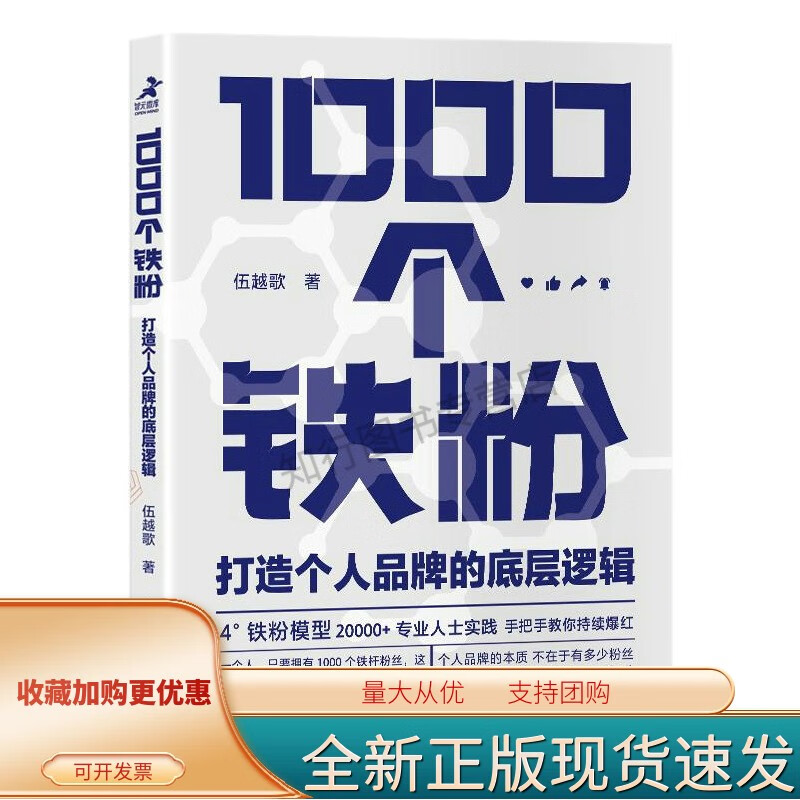 1000个铁粉：打造个人的底层逻辑