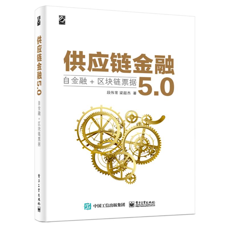 供应链金融5.0:自金融+区块链票据