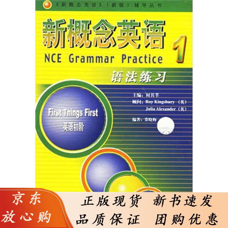 新概念英语第1册 语法练习 剑桥初级英语语法 与新概念英语册教材配套使用新概念英语1语法练习册 新概