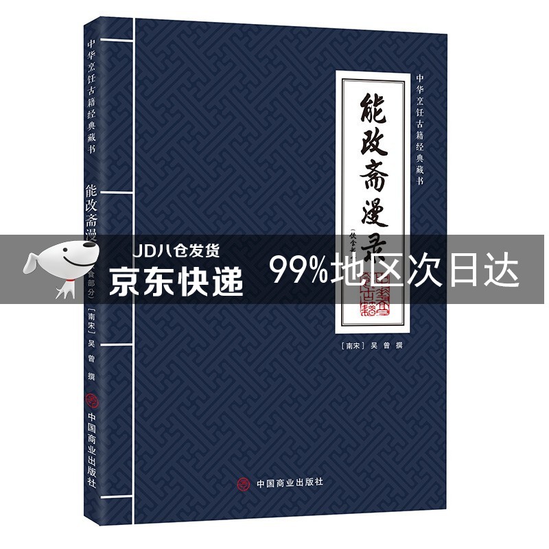 能改斋漫录（饮食部分）.jpg