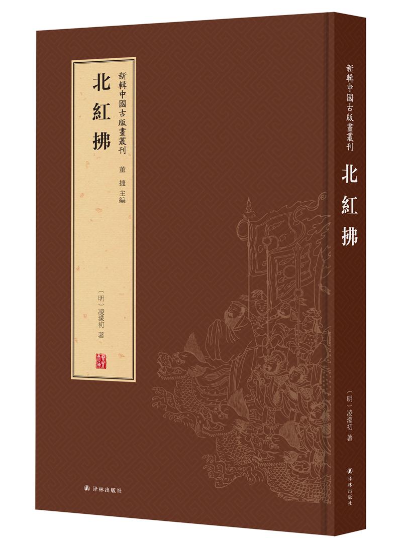 北红拂