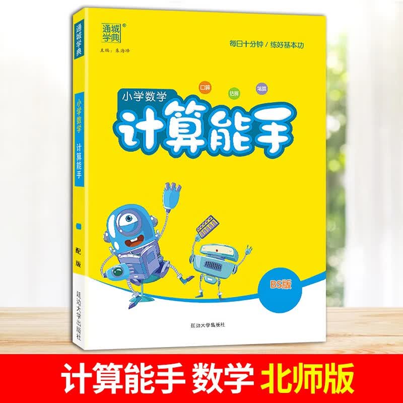2023新版默写能手计算能手语文数学英语RJ人教版小学生一二三四五六年级上册下册123456年级看拼音写词语口算题卡同步天天练习册 计算能手 北师版 四年级上册