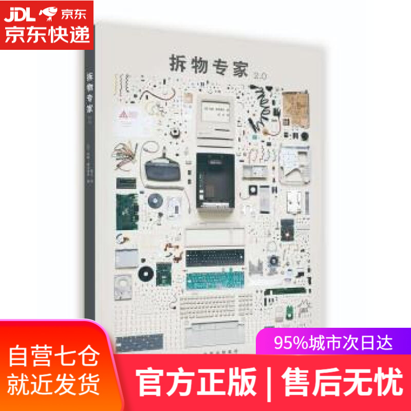 拆物专家2.0 [加]托德·麦克莱伦 著 北京美术摄影出版社 9787559204462