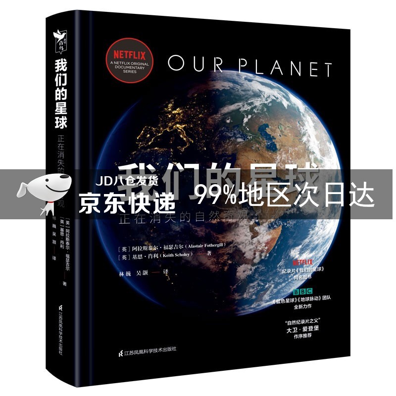 我们的星球