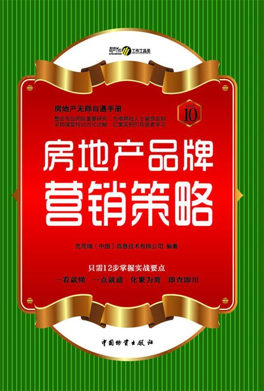 房地产品牌营销策略 张燕