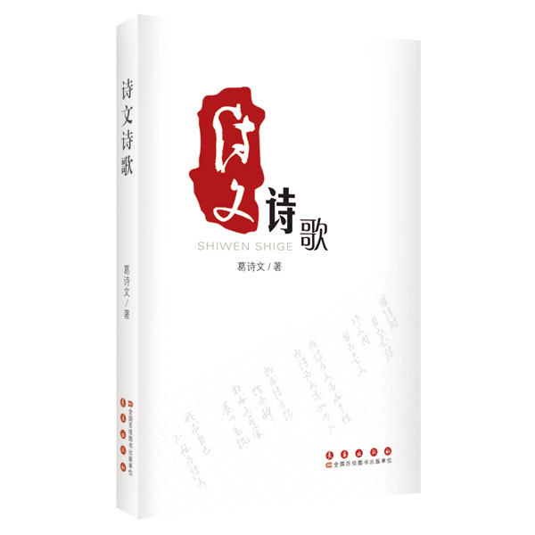 诗文诗歌 吴玉生
