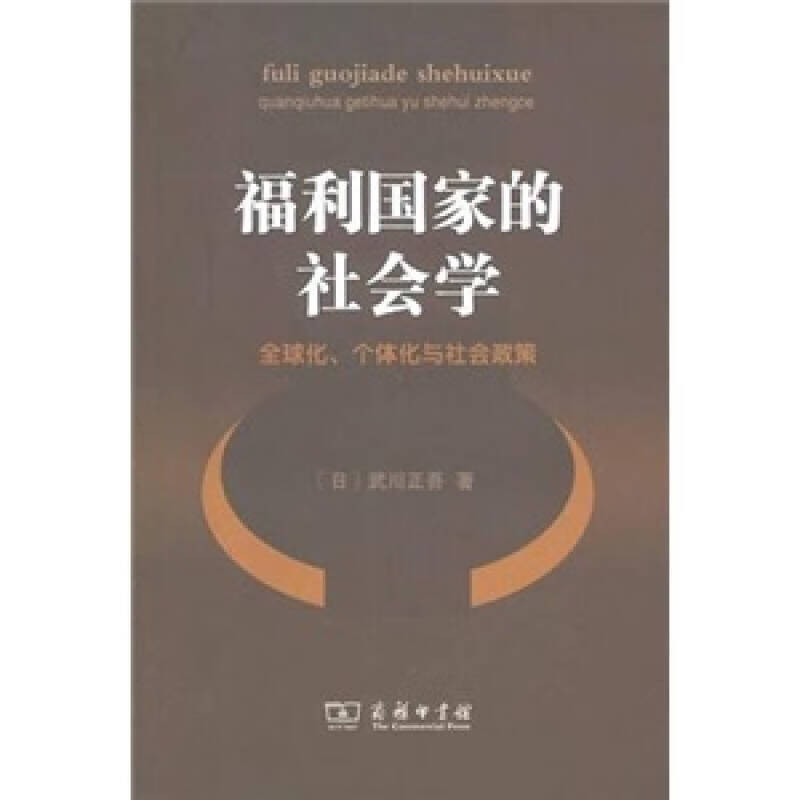 福利国家的社会学【好书】