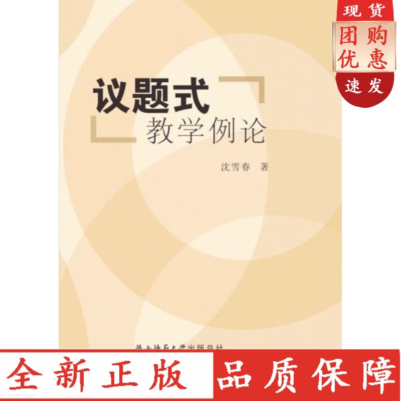 议题式教学例论