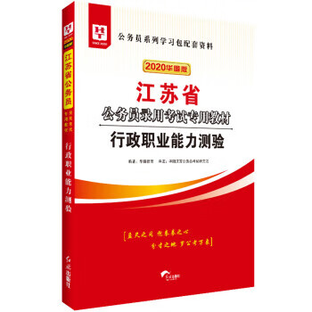 行政职业能力测验 华图教育