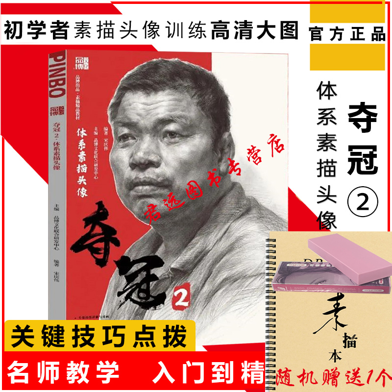 夺冠2体系素描头像2022品博文化宋庆伟局部结构大关系步骤完整稿2