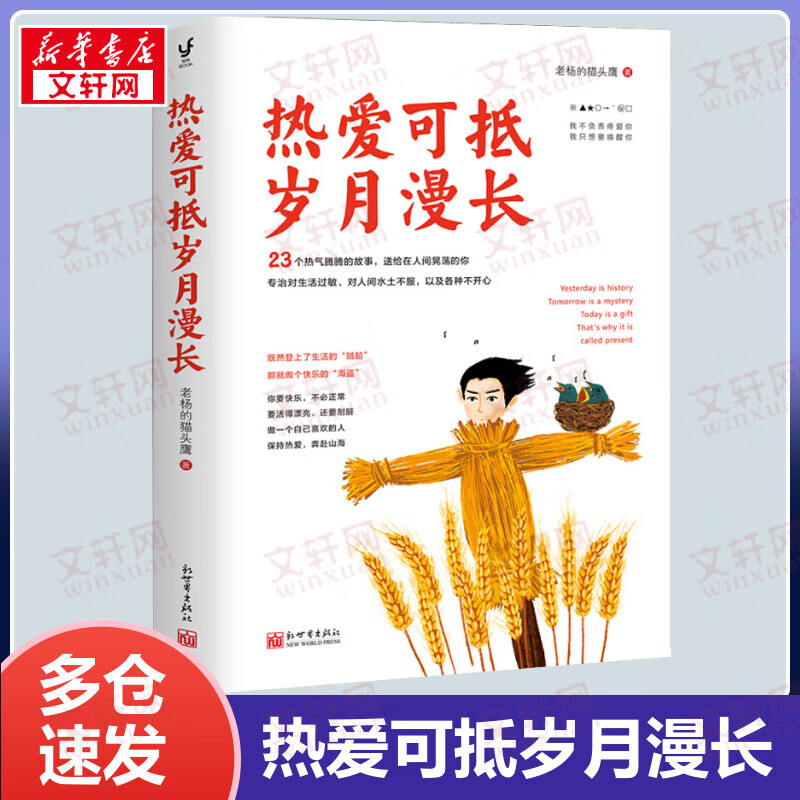 热爱可抵岁月漫长 老杨的猫头鹰系列书籍
