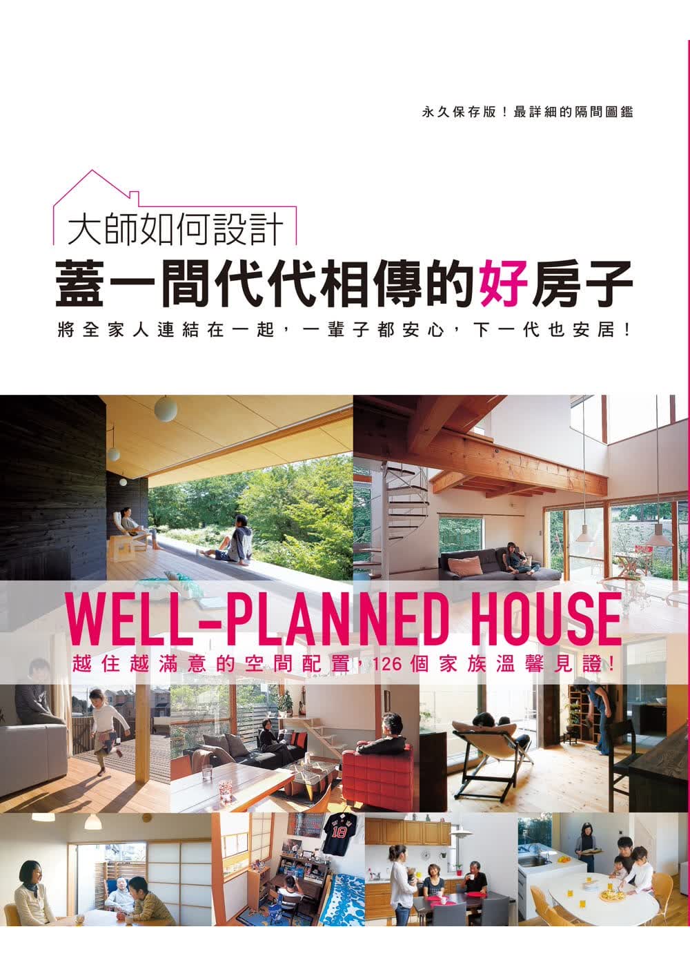 预售 X-Knowle Co. Ltd.大师如何设计：盖一间代代相传的