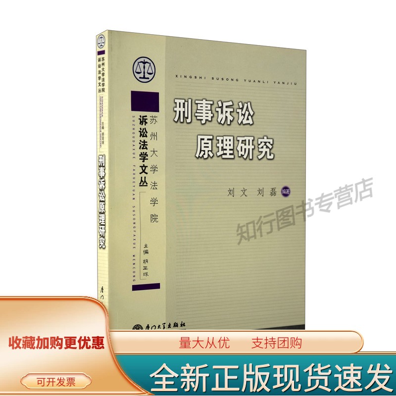 刑事诉讼原理研究