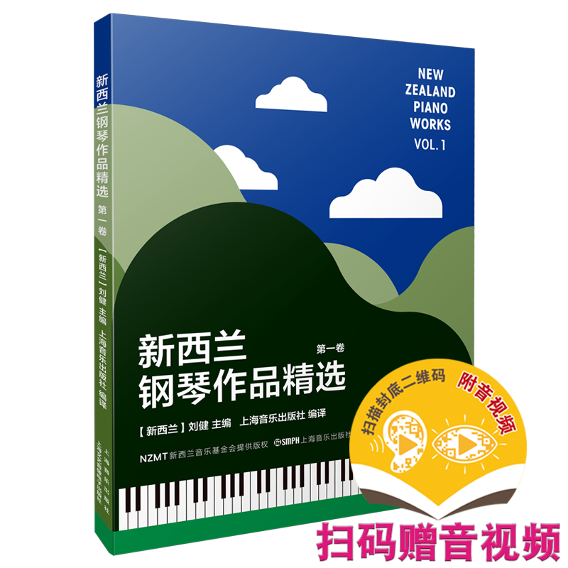 新西兰钢琴作品精选 第一卷