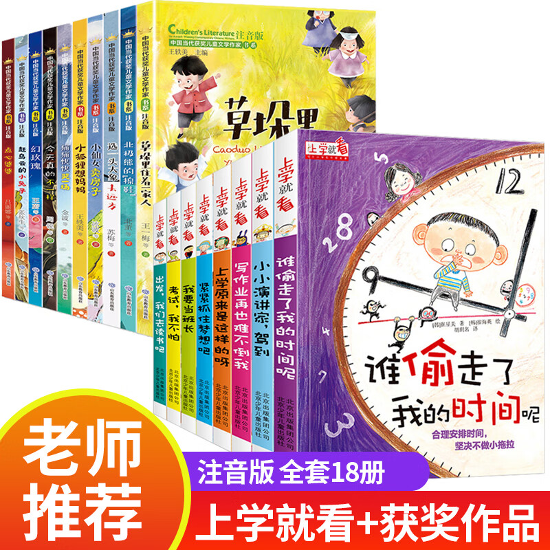 中国当代获奖儿童文学作家书系适合小学生一二三年级一年级课外书老师书目注音版儿童读物6-7岁以上8一12岁阅 【共18册】获奖作品+上学就看系列
