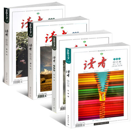 读者合订本2017年春季/夏季/秋季/冬季卷4本打包青年文学文摘杂志初高中作文素材意林文学青少年课外阅读励志书籍 读者2017全新
