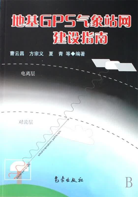 地基GPS气象站网建设指南