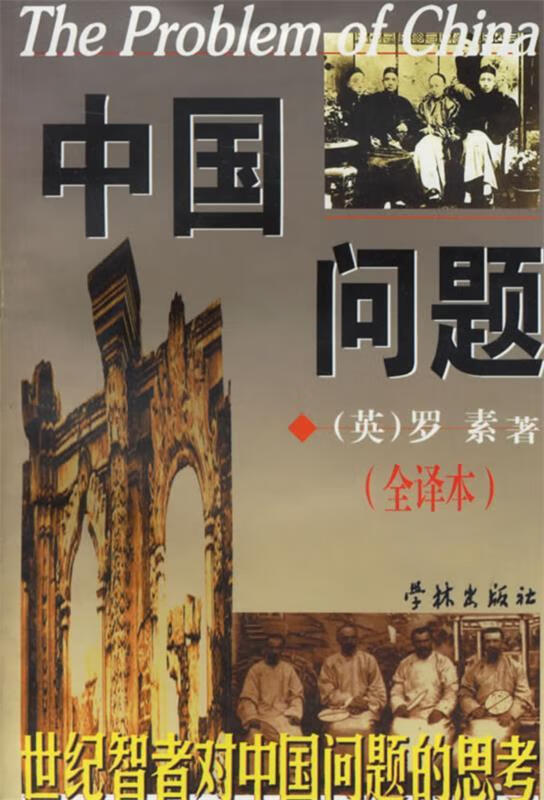 中国问题