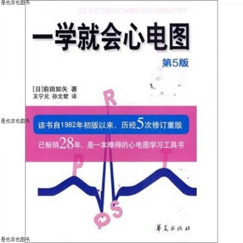 一学就会心电图