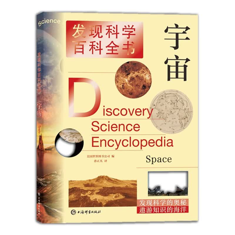 发现科学百科全书：宇宙 9787532656257