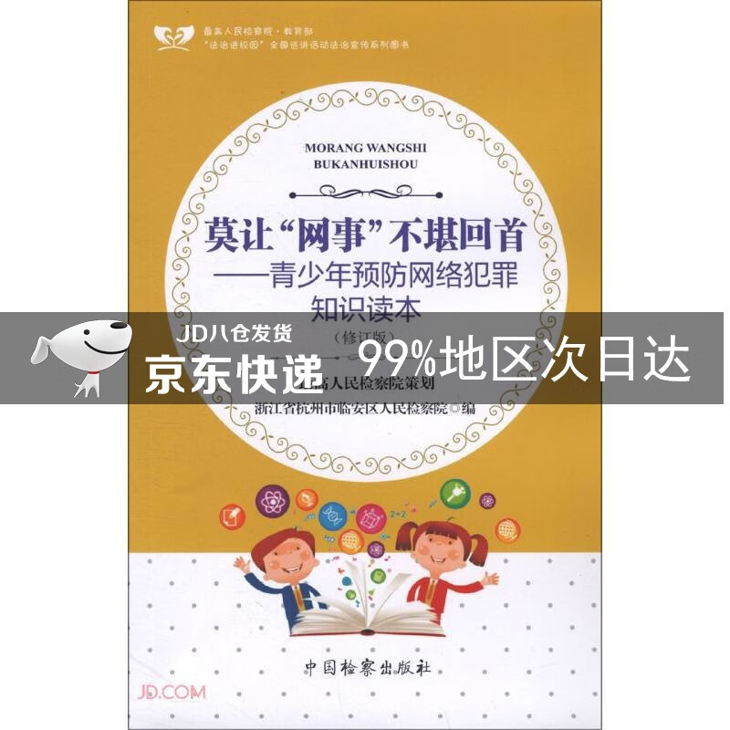 莫让“网事”不堪回首（修订版）