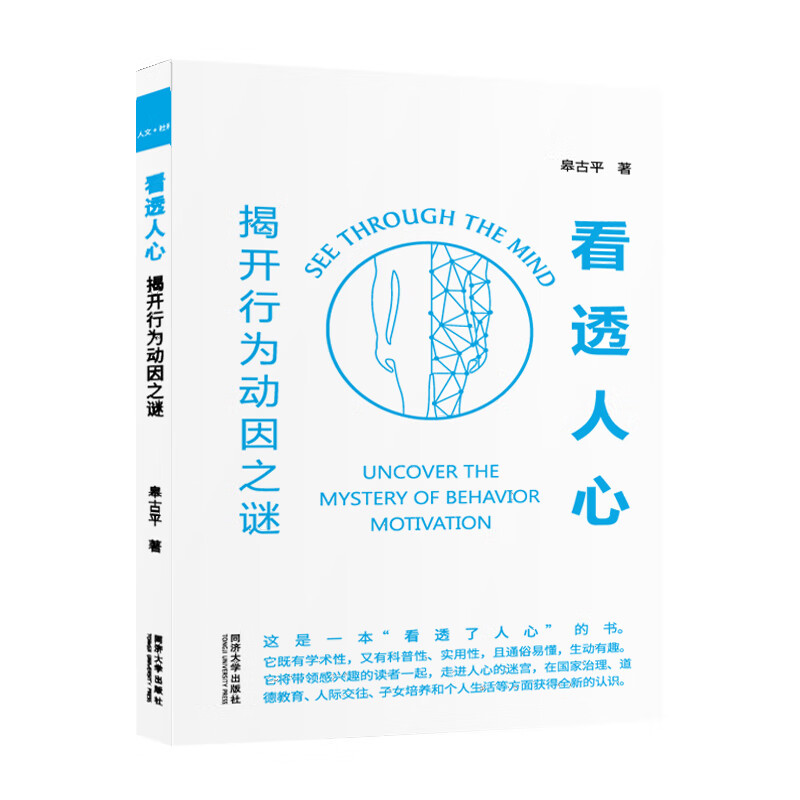 看透人心：揭开行为动因之谜