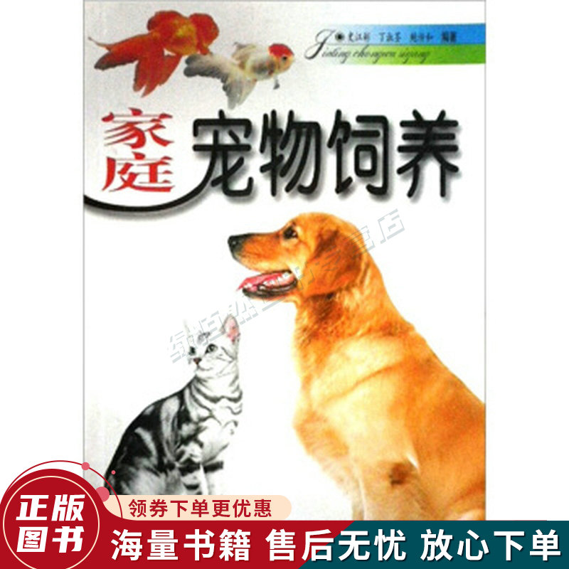 家庭宠物饲养