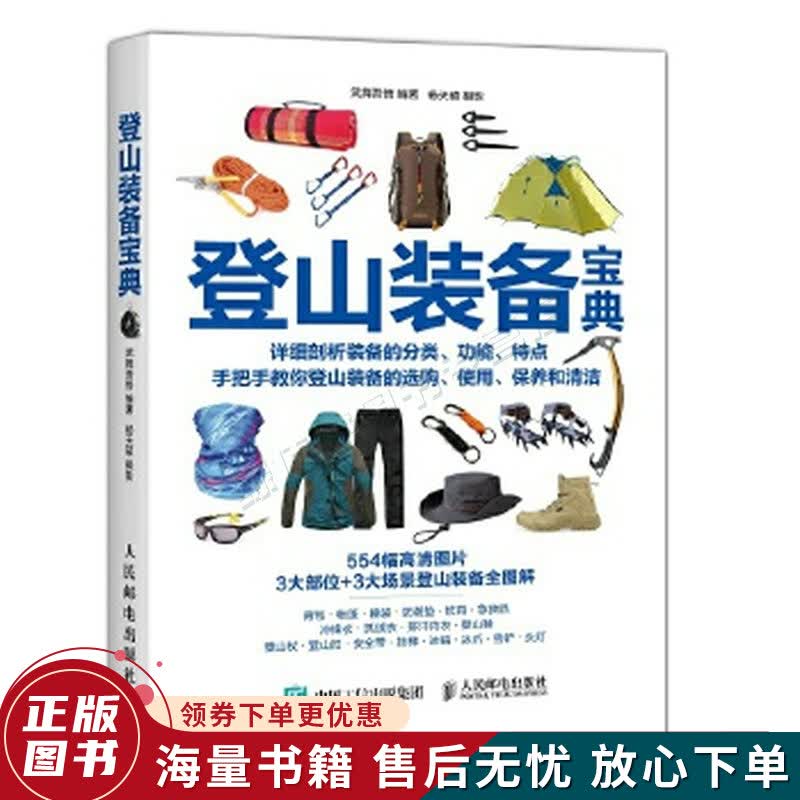 登山装备宝典