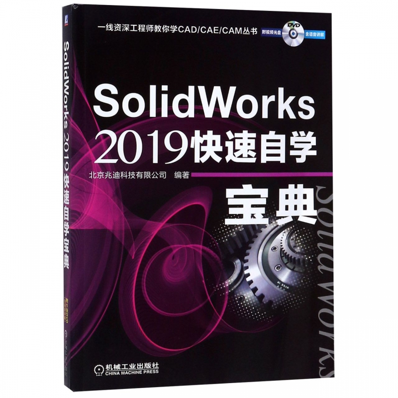 SolidWorks2019快速自学宝典(附光盘)/一线资深工程师教你学CAD\CA