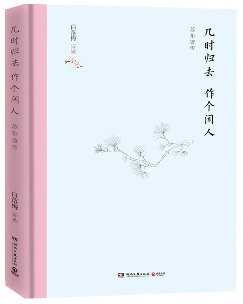 几时归去作个闲人【精选】