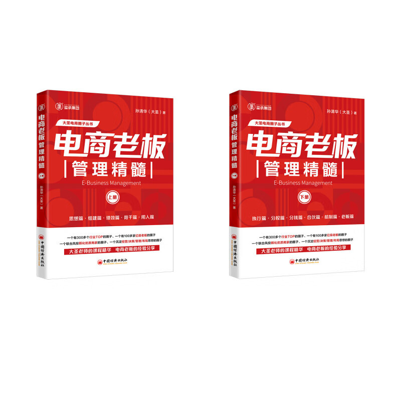 电商老板管理精髓系列2本套