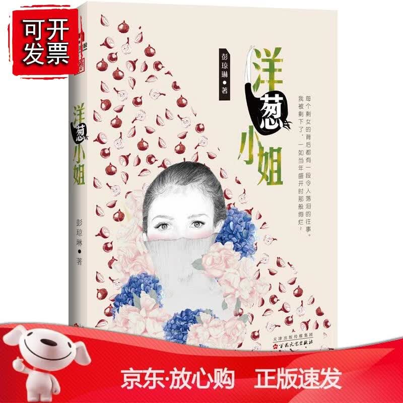 洋葱小姐