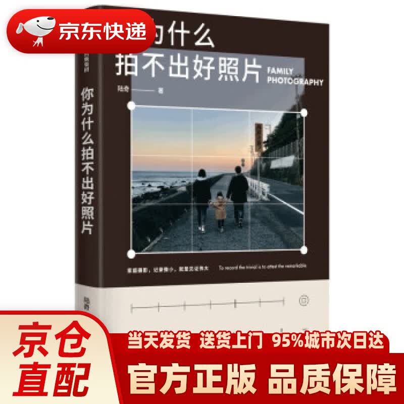 【新华】你为什么拍不出好照片 陆奇 著 中信出版集团股份有限公司