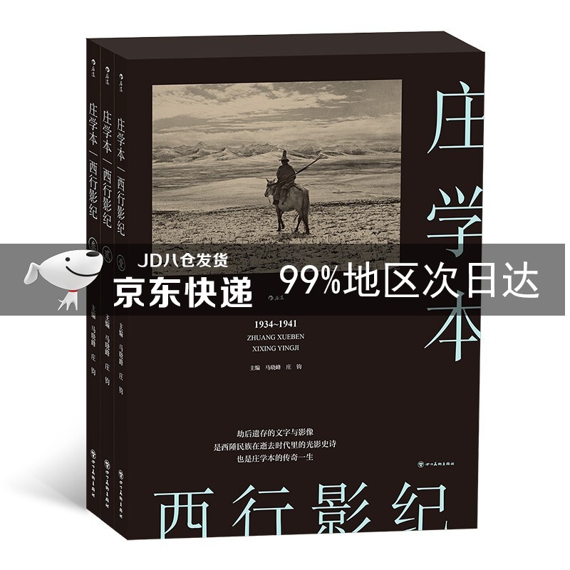 西行影纪