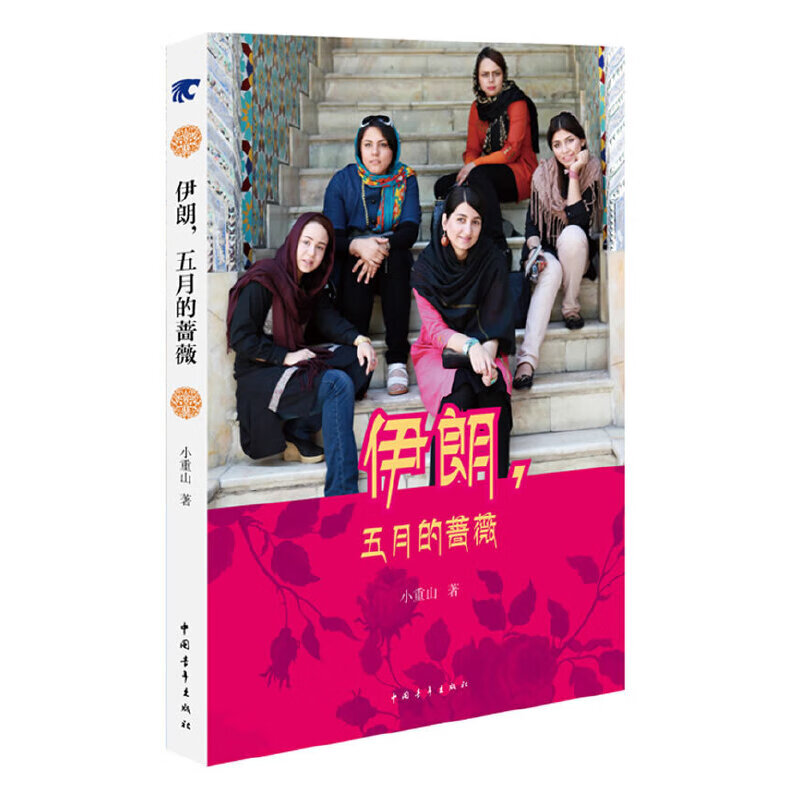 伊朗五月的蔷薇