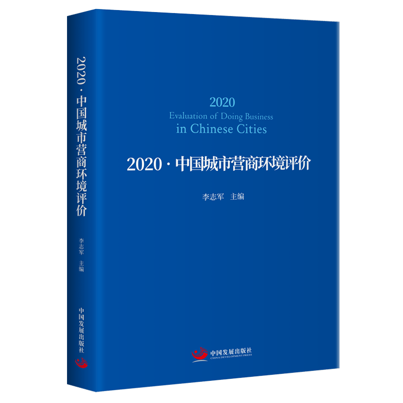 中国民生调查(2020)