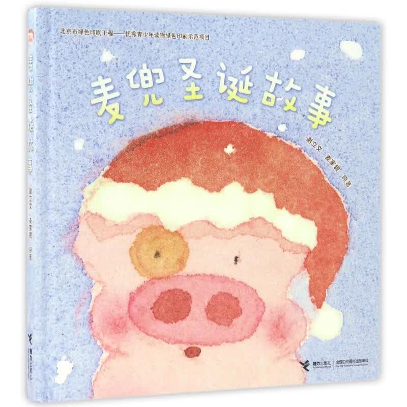麦兜圣诞故事