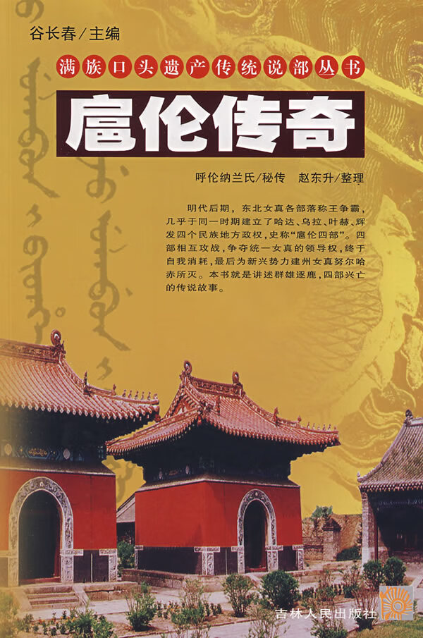 扈伦传奇【现货】