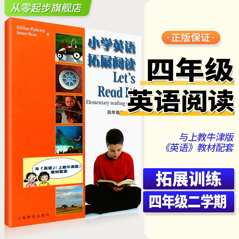 新版小学英语扩展阅读1-6年级全套与英语上教牛津版教材配套同步拓展阅读理解课外训练强化练习一年级二年级三年级四五六年级上下学期3年级第2学英语课外拓展阅读短文上海教育出版社 四 年级下 英语