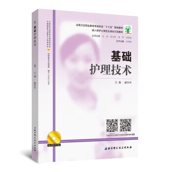 基础护理技术 赫玲玲 著