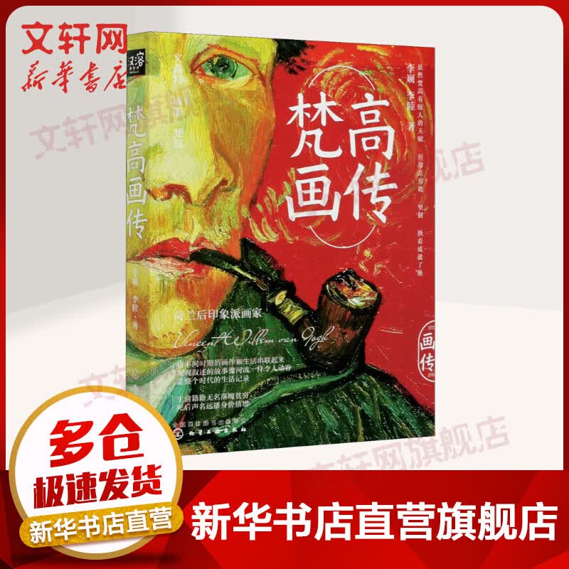 梵高画传