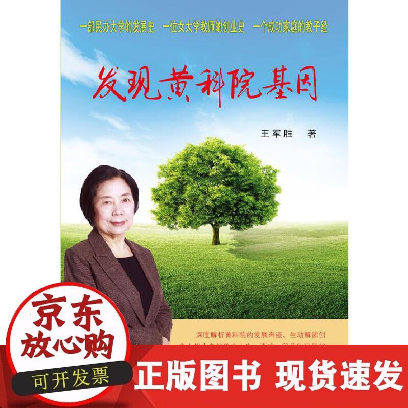 【现货】发现黄科院基因