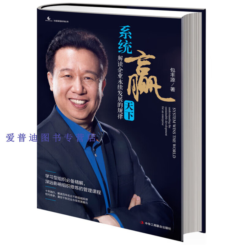 系统赢天下9787515813059【好书，下单速发】