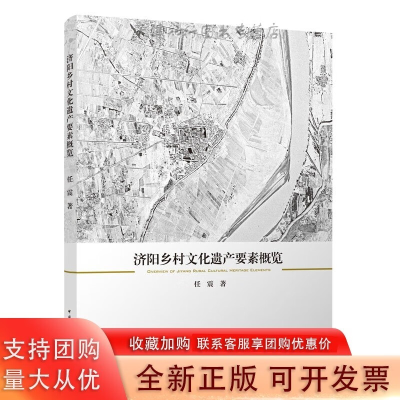 济阳乡村文化遗产要素概览
