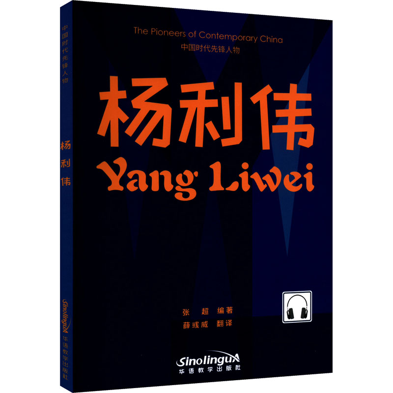 杨利伟