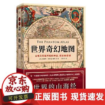 【直发】 世界奇幻地图：古老又荒诞不经的神话、谎言和谬误 ［英］爱德华·布鲁克－海钦,紫图出品