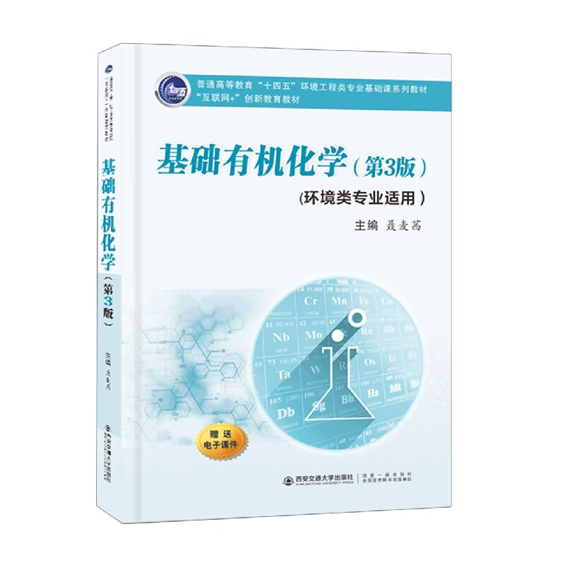 基础有机化学