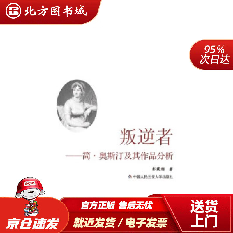【现货】叛逆者彭霞媚著 北方图书城